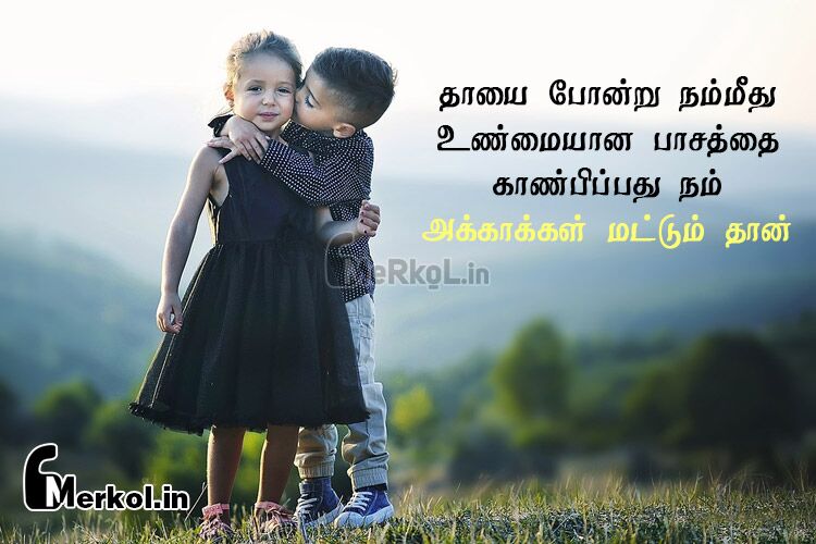 Tamil quotes | அக்கா பாசம் கவிதை, தாயை போன்று - Akka pasam kavithai ...