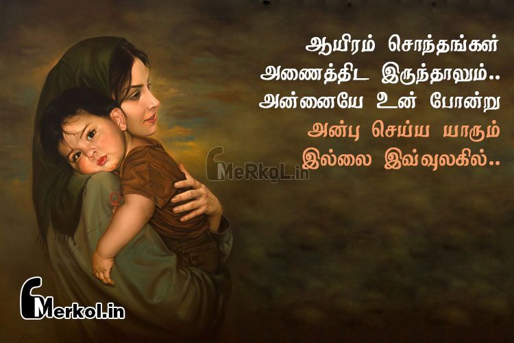 Anbu Tamil Quotes அன்பு கவிதைகள் – TRT