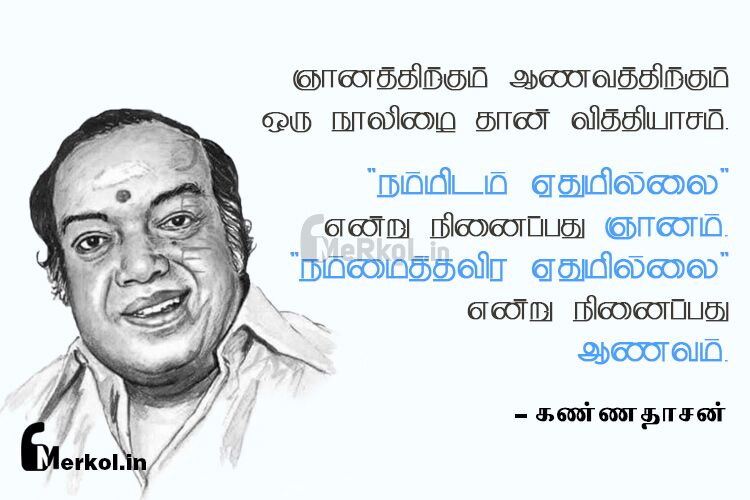 Tamil Authors Quotes