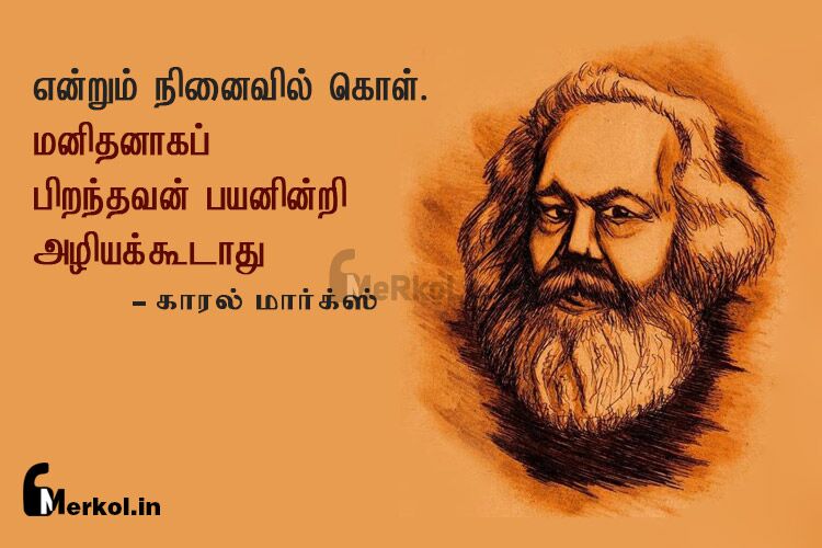 Motivational quotes in tamil | காரல் மார்க்ஸ், என்றும் நினைவில் - karl ...