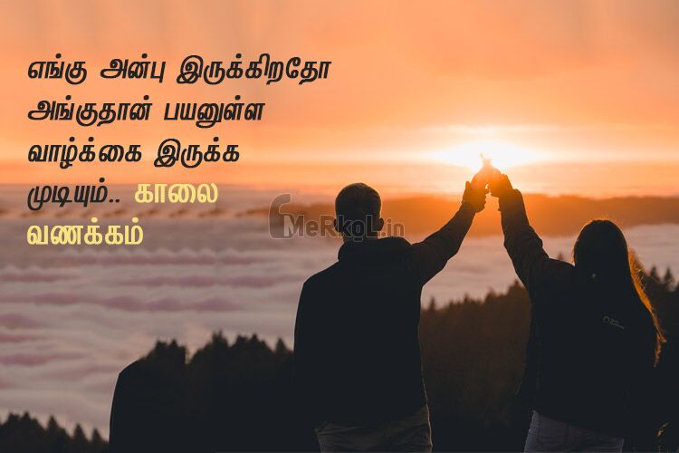 Whatsapp dp in tamil | அன்புடன் இனிய காலை வணக்கம், எங்கு அன்பு ...