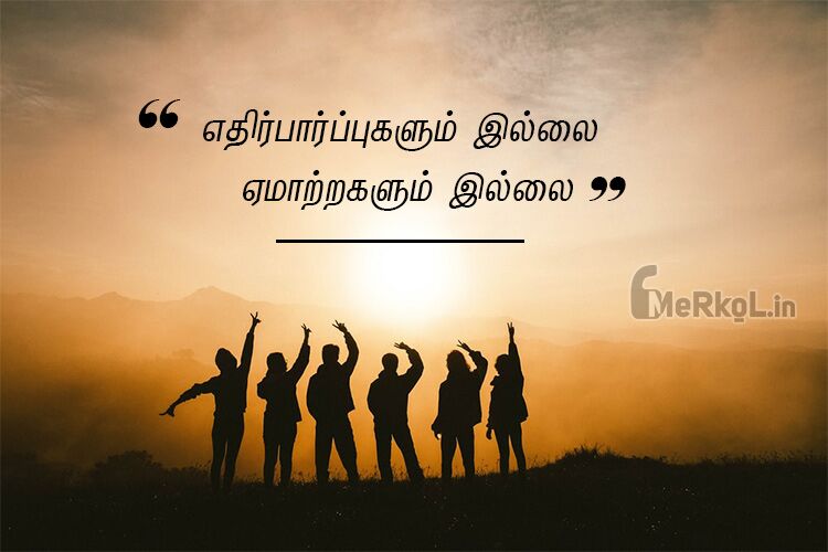 நட்பு - Natpu, friendship quotes in tamil, natpu images | Merkol