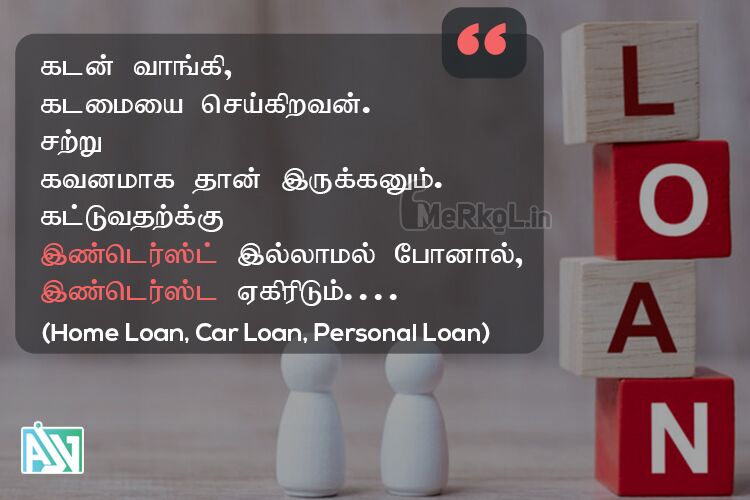 Tamil kavithai | கடன் கவிதை, கடன் வாங்கி - Kadan Kavithai, Kadan Vaangi ...